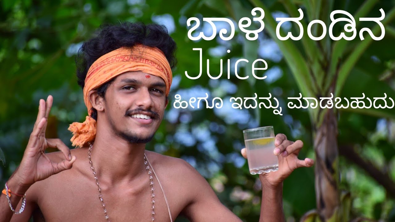 ಬಾಳೆ ದಂಡಿನ Juice...😉|Bale dandina Juice...|How to prepare banana stem ...