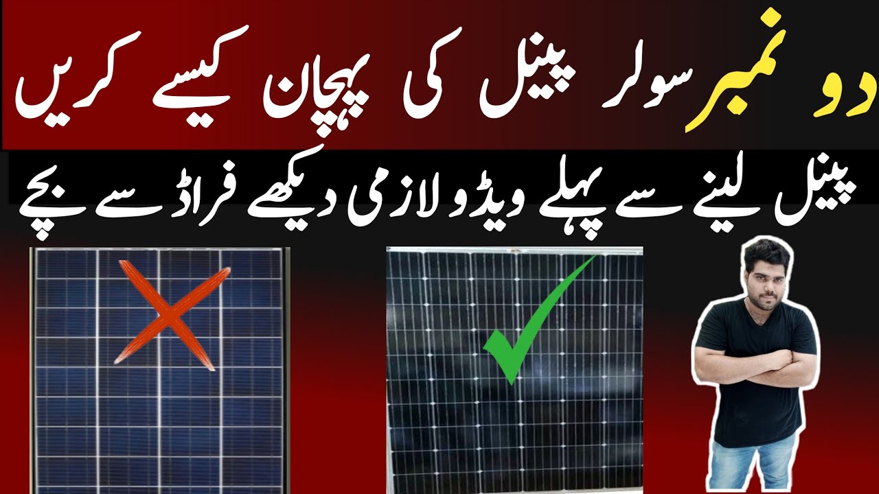 How To Identify Original Solar Panel||Original Vs Fake Solar Panel In ...