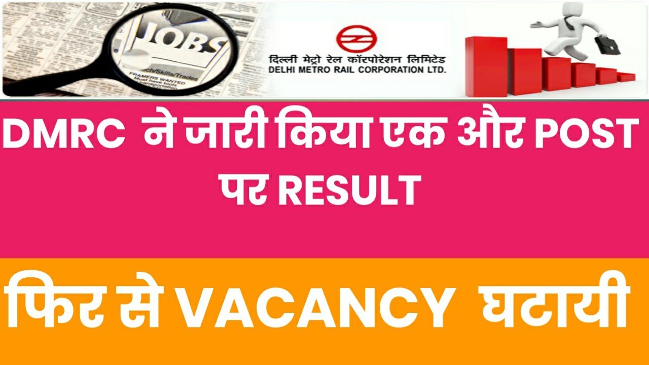DMRC ने जारी किया एक और परिणाम||NO OF VACANCY फिर से घटायी|| DMRC ...