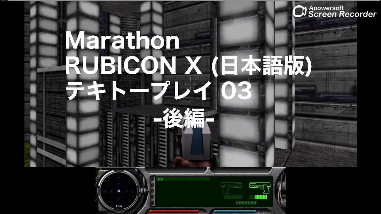 Marathon Rubicon X (日本語版) をテキトープレイ03後編 - YouTube