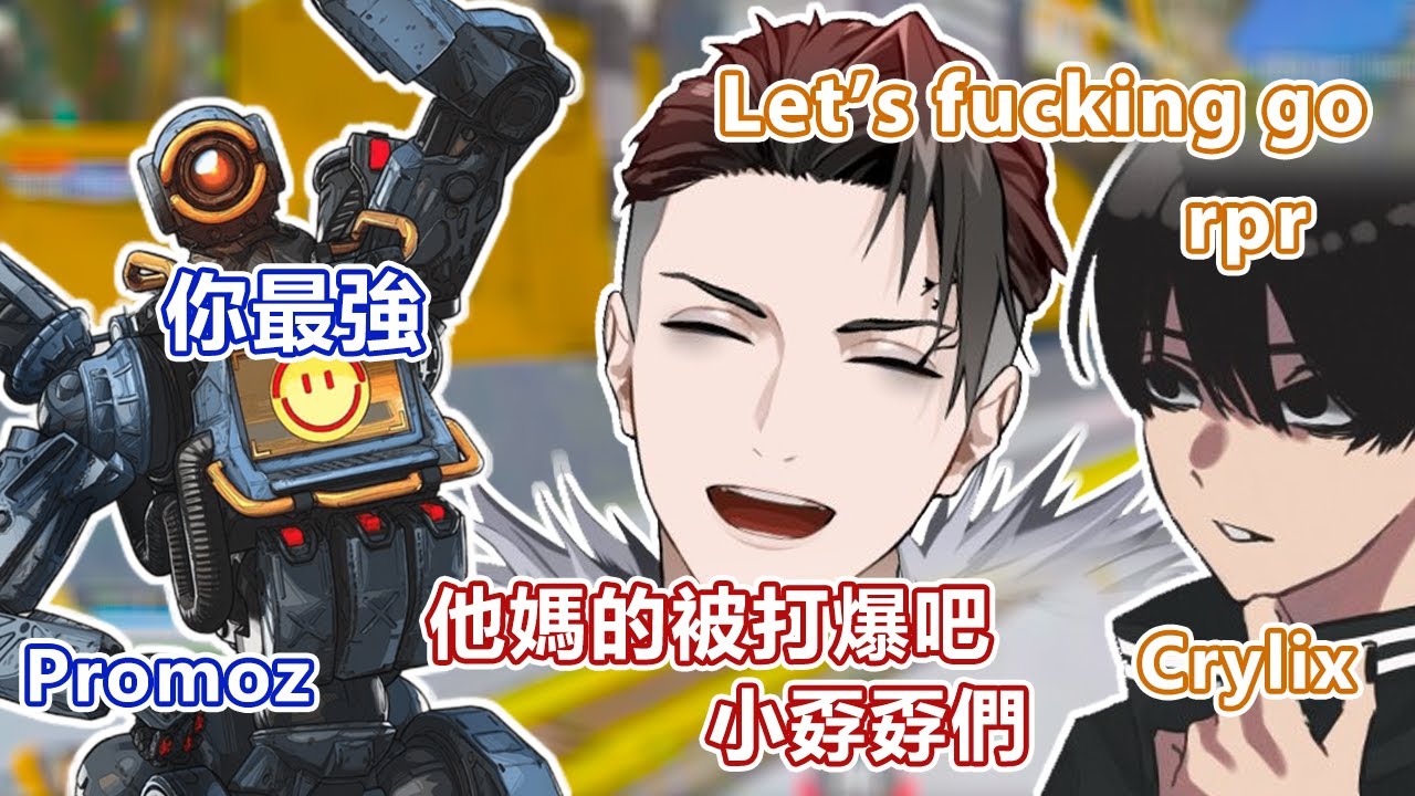 2023年rpr的第一部Apex積分精華 #rpr #crylix - YouTube