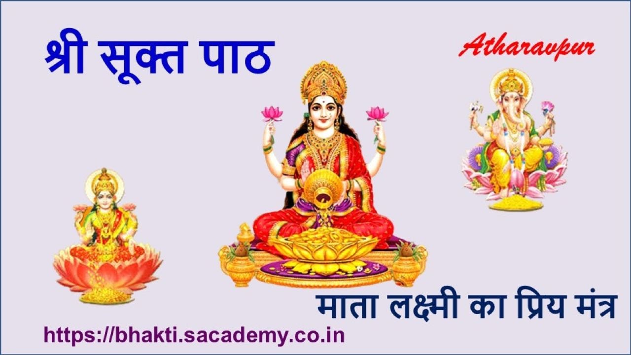 श्री सूक्त पाठ | Sri Suktam | Shri sukt path - YouTube