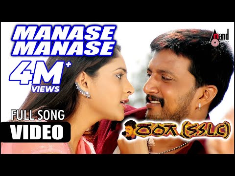 Manase Manase Thank U | Kiccha Sudeep | Ramya | Sandeep Chowta | Yogaraj Bhat |