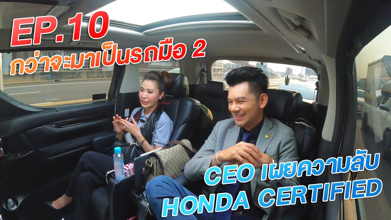 CEO ล้วง !!!! ความลับ “ HONDA CERTIFIED “ กับ CFO PYK - YouTube