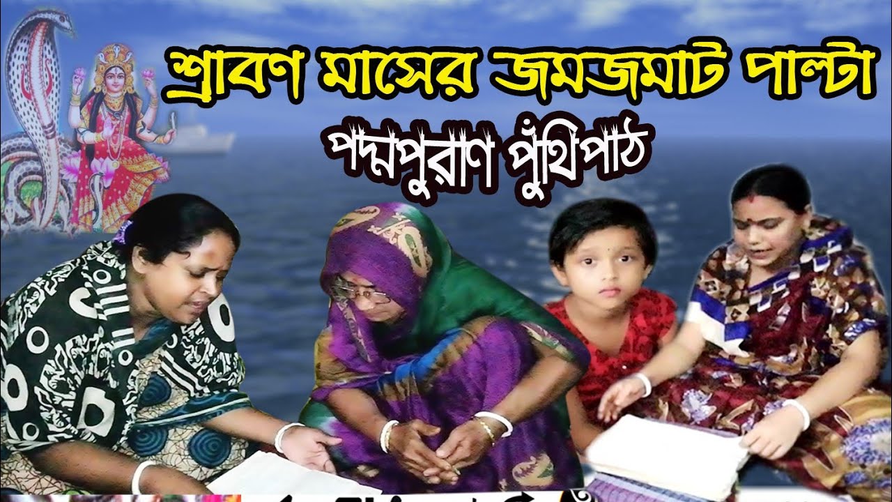 তোমার লেখা গান আমি গাইব | ও সুরে পাল্টা পুঁথিপাঠ মাসিদের | Ek Bangla ...