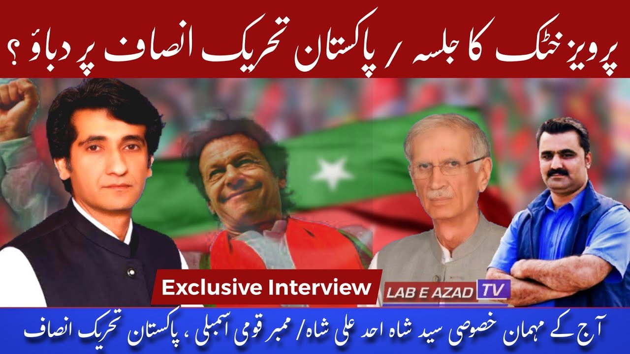 PTI Leader Syed Shah Ahad Ali Shah Reaction| Pervez Khattak's Jalsa ...