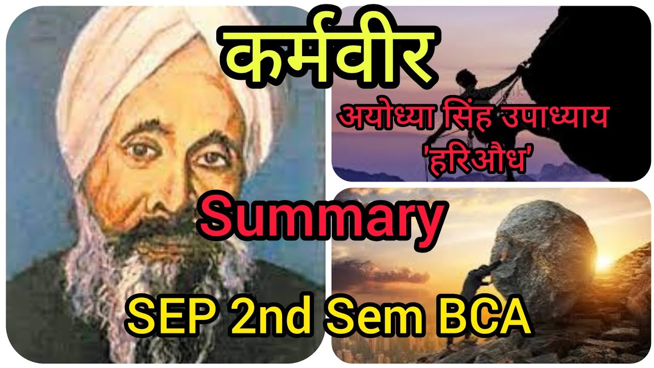 कर्मवीर-अयोध्या सिंह उपाध्याय 'हरिऔध' summary #karmveer poem summary # ...