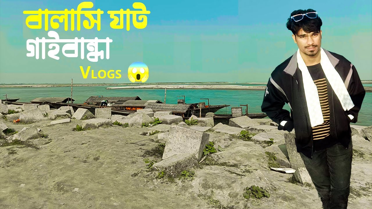 Gaibandha balashi ghat rangpur division😱beautiful gaibandha,বালাসী ঘাট ...