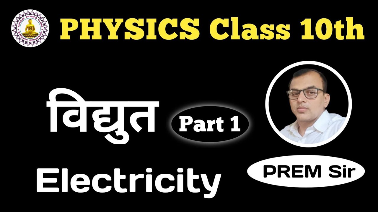 Part 01, Class-10th physics.Chapter-Electricity(विद्युत) - YouTube
