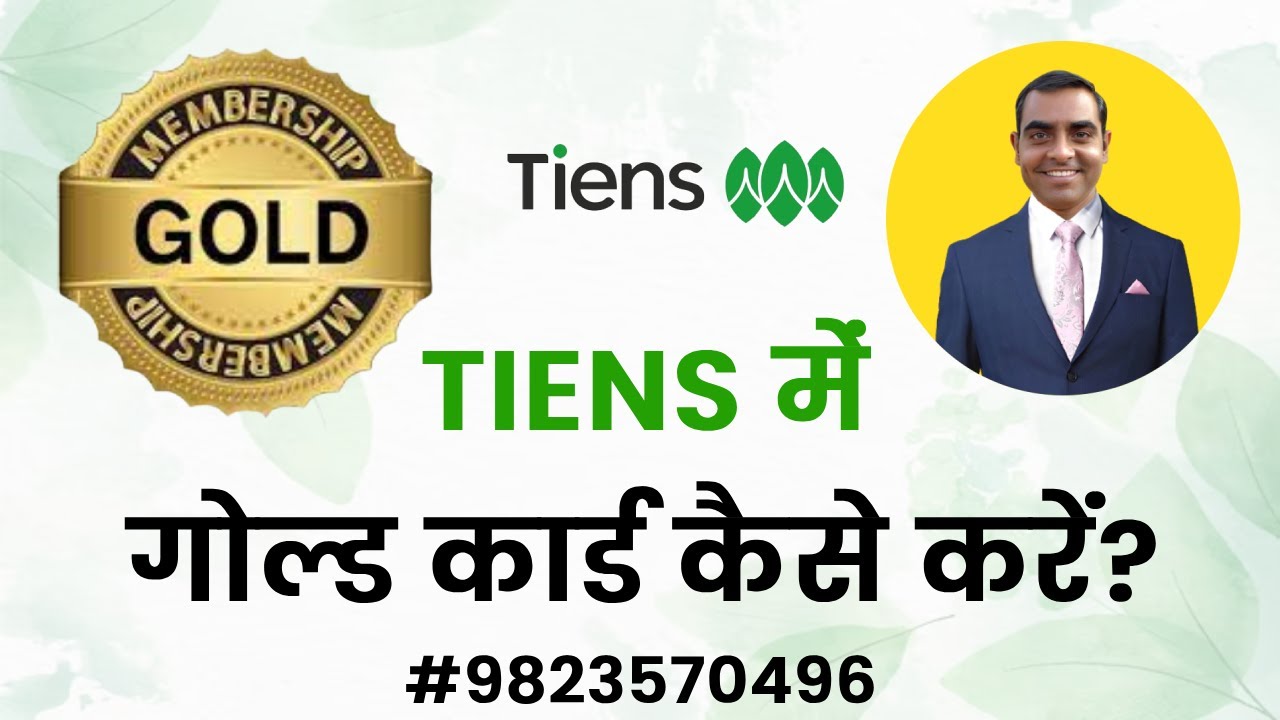 Tiens में Gold Card के लाभ | How to become a Gold Card in Tiens # ...