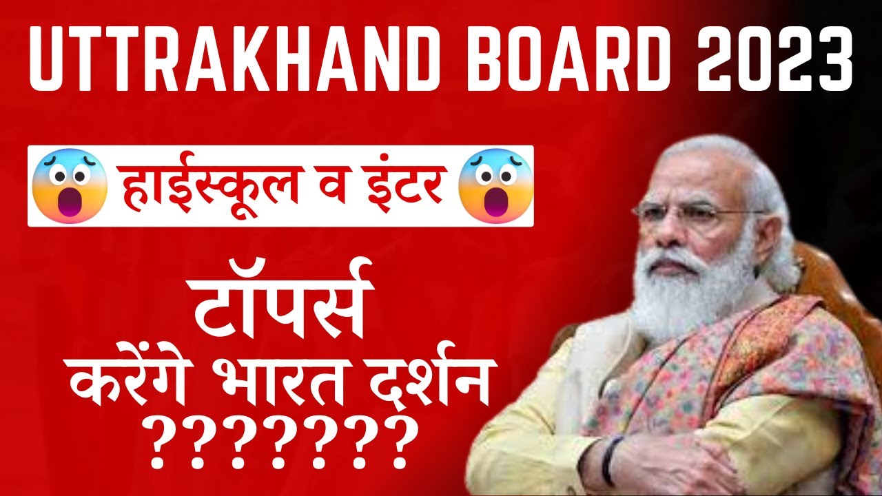 UK Board 2023 | कक्षा 10 &12 Toppers को मिलेगा सरकार की तरफ से बहुत ...