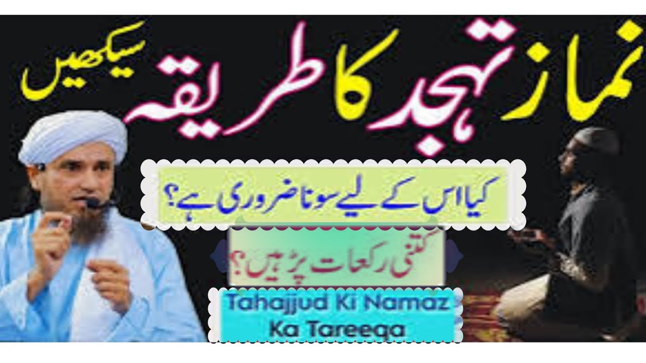 Tahajjud Namaz Tarika | How to Perform Tahajjud Namaz Correctly | Namaz ...