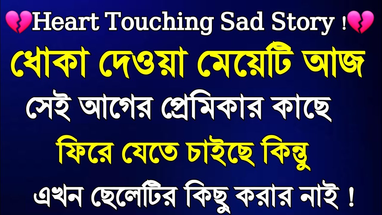 Best Heart Touching Motivational Story || Heart Touching Sad Love Story ...