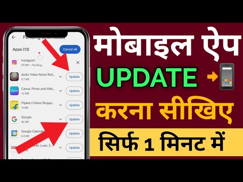 Mobile app update kaise kare | App update kaise kare | How to Android app update | App update ...