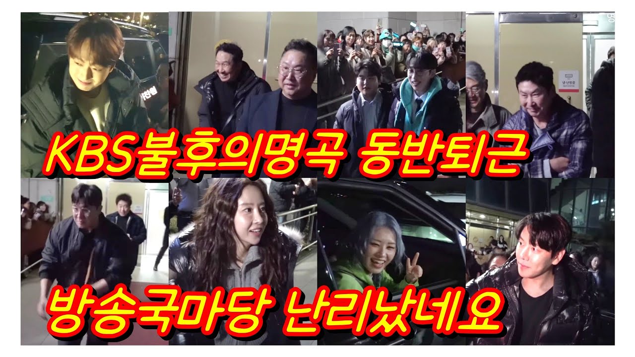 [동반퇴근]#이찬원 #안성훈 #박성온 #김범룡 #현진영 #팝핀현준 #김장훈 #은가은 #소향 #DK #민우혁 KBS 불후의명곡 12월2일 - YouTube