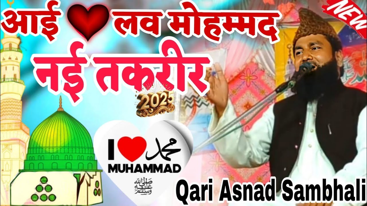 I love ️ Muhammad New Taqreer 2025 || Qari Asnad Raza Sambhali New ...