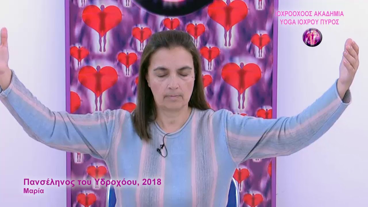 ΗΛΙΑΚΟΣ ΔΙΑΛΟΓΙΣΜΟΣ ΠΑΝΣΕΛΗΝΟΥ ΤΟΥ ΥΔΡΟΧΟΟΥ | 29 01 18 | ΚΕΝΤΡΟ ΙΟΧΡΟΥ ...