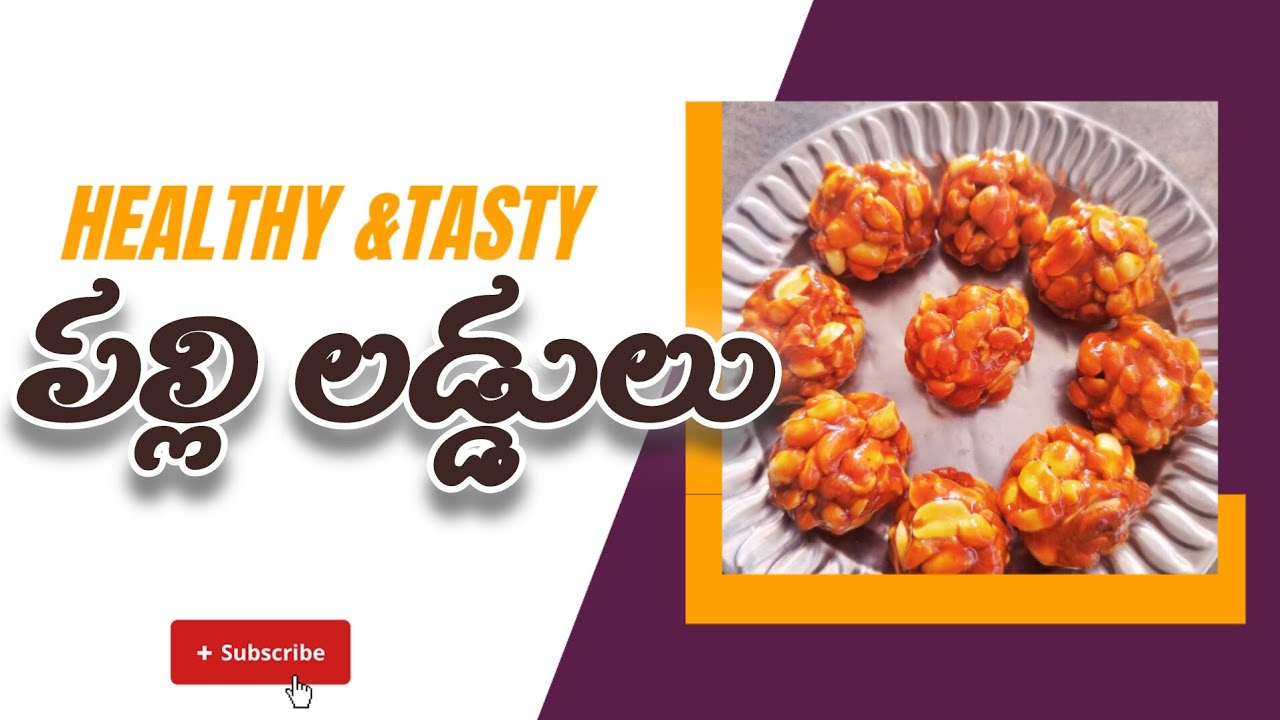 Healthy & Tasty పల్లి లడ్డులు ఇలా సింపుల్ గా మేక్ చేస్కోండి☺️//palli ...