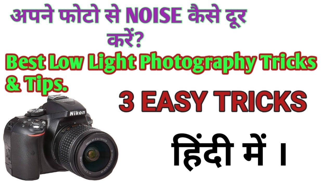 How to Avoid and Reduce Noise in Your Images | Low Light Photography ...