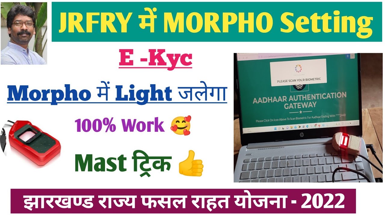 jharkhand fasal rahat yojana me morpho setting | jrfry laptop me morpho Setting | Morpho Setting ...