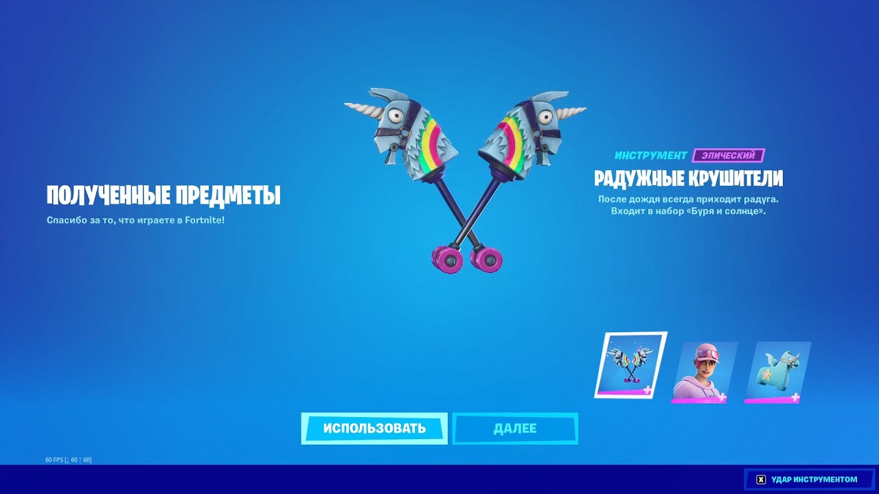 КУПИЛ ИНСТРУМЕНТ "РАДУЖНЫЕ КРУШИТЕЛИ" ФОРТНАЙТ! | BOUGHT HARVESTING ...