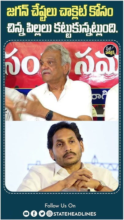 CPI Narayana Comment On Jagan | #ysjagan #cmchandrababu #ycp #tdp #cpinarayana #shorts #news ...