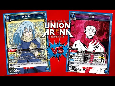 【ユニオンアリーナ】UNION ARENA : Slime (Blue RIMURU) vs JUJUTSU KAISEN (SUKUNA ...