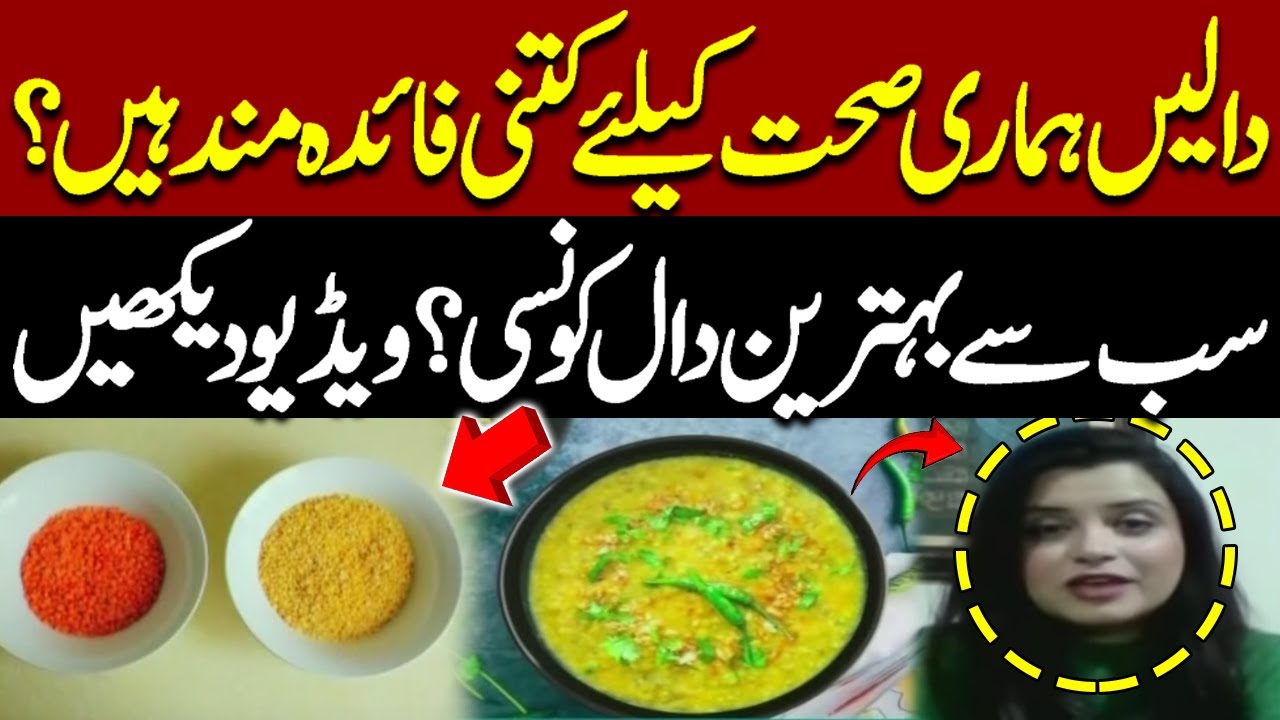 Konsi Daaleyn Achi Sehat Ke Lye Zarori Hain ? | Diabetes Patients Must ...