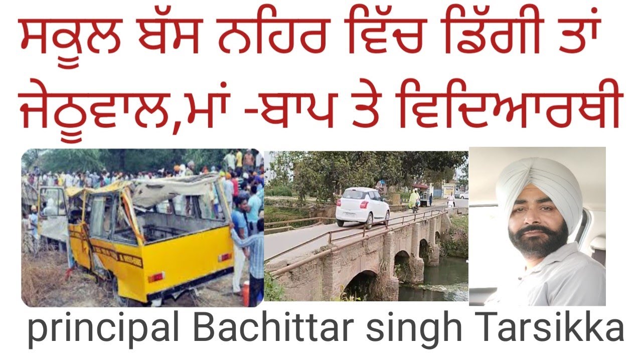 school bus, Nehar which digi tan fir,maa-baap te bache, principal ...