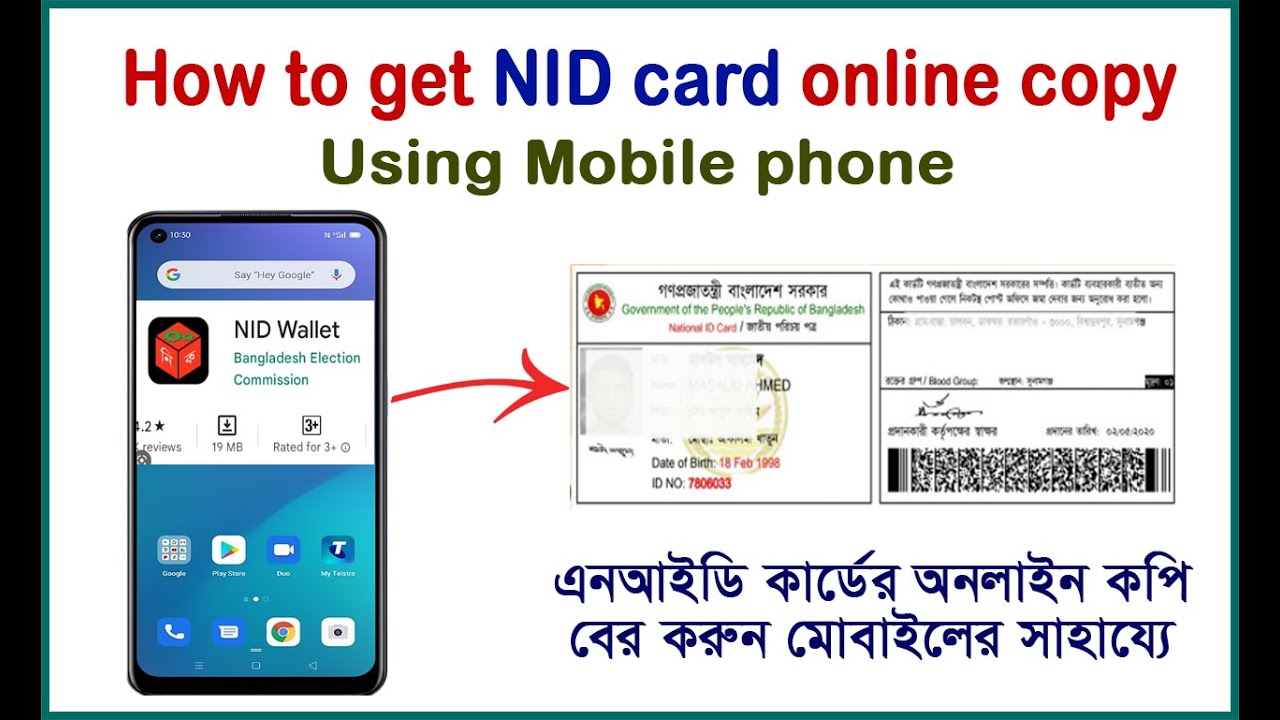 How to get NID card online copy using mobile phone II NID কার্ডের কপি ...