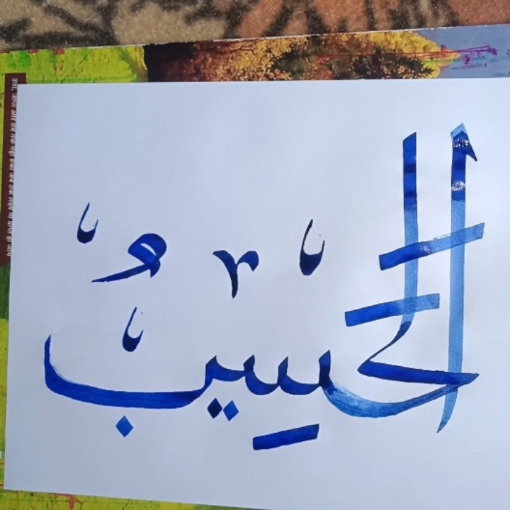 Al-Haseeb Allah name calligraphy| 99 names of Allah 🌹#allah #ytshorts # ...