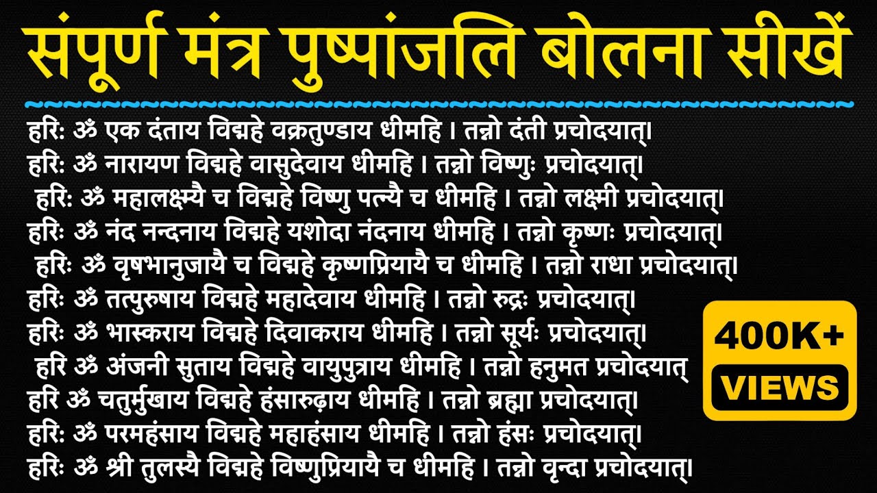 मंत्र पुष्पांजलि !! ॐ एक दंताय विद्महे वक्रतुण्डाय धीमहि। तन्नो दंती ...