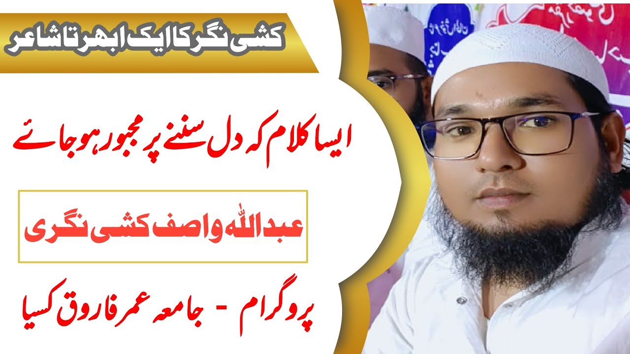 ABDULLAH WASIF KUSHINAGRI NAAT JAMIA UMAR FAROOQ KASIA ULAMA IMAM ...