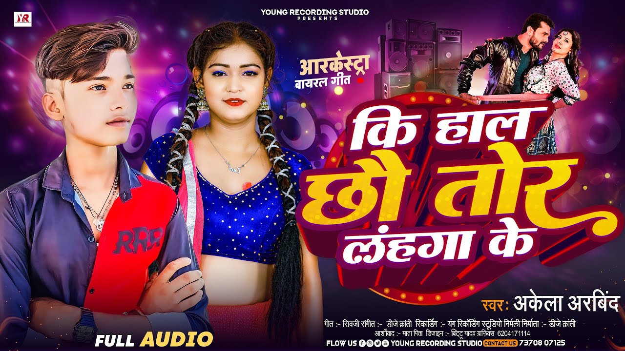 Ki Haal Chho Tora Lahanga Ke // Akela Arvind Ka New Song 2024 // New ...