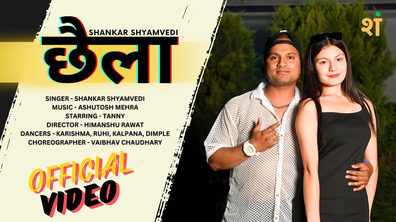 CHAILA || छैला || HINDI POP SONG 2024 || SHANKAR SHYAMVEDI || DJ CLUB ...
