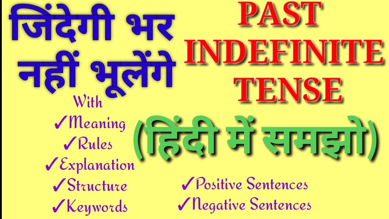 PAST INDEFINITE TENSE | USES OF PAST INDEFINITE #simple past tense ...