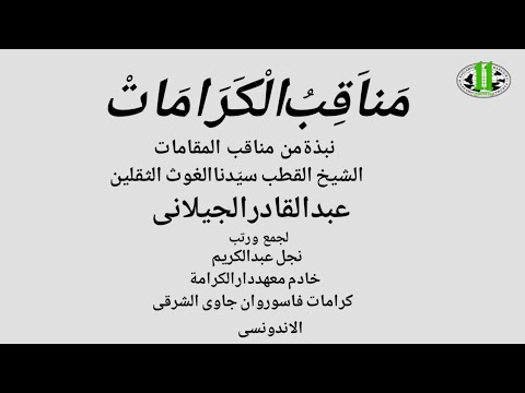 BACAAN MANAQIBUL KAROMAT l Syaikhina Kh Malichul Karim As'ad @ALROQIMEDIA