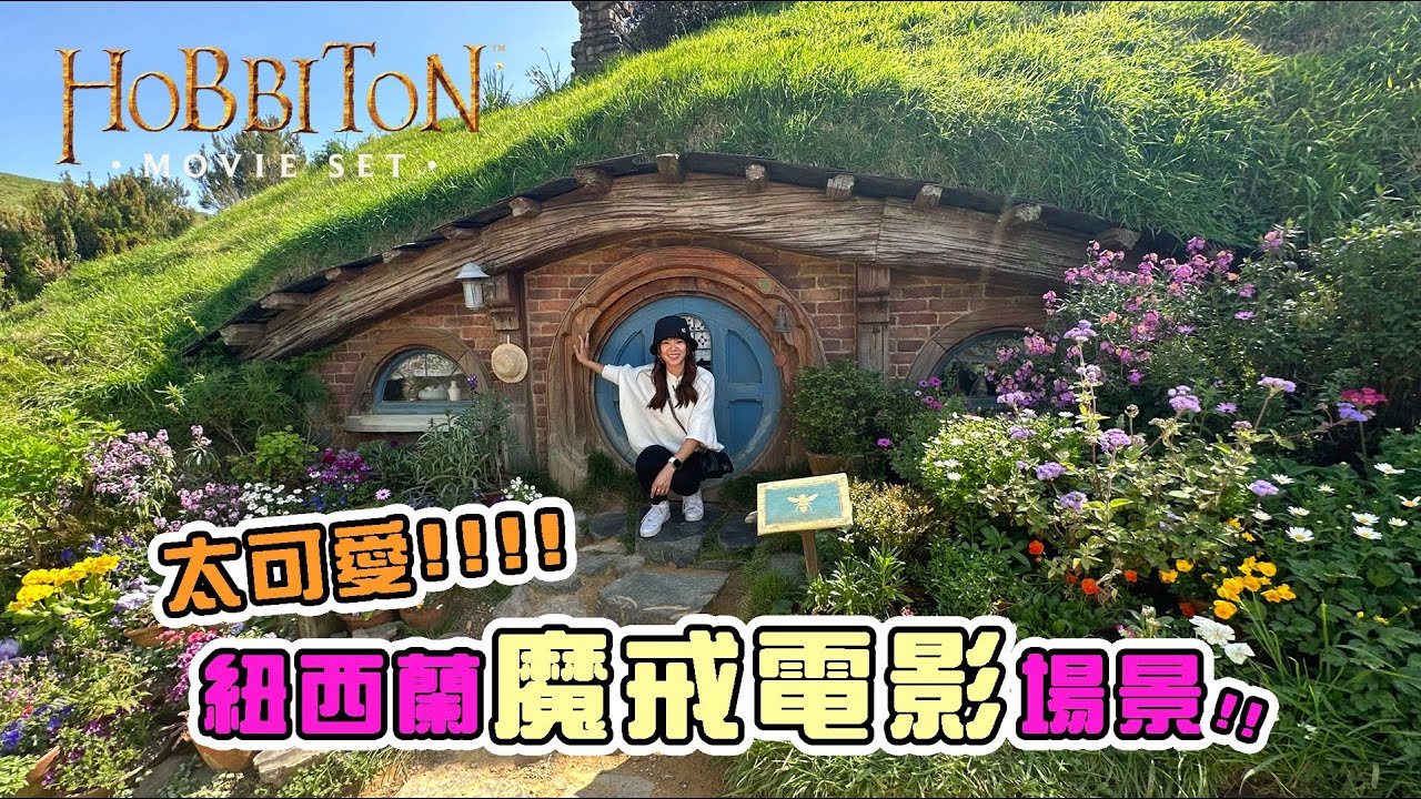 Lord of the rings: The hobbit movie scene in New Zealand｜Hobbiton movie ...