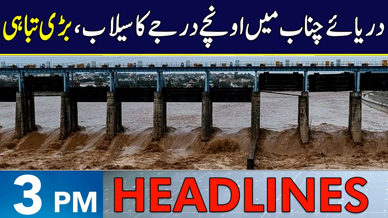 High flood Level Recorded in Chenab River | Headlines 3 PM | 12 Sep ...