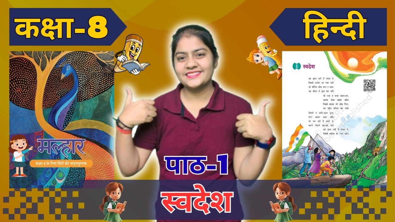 Class 8 Hindi Chapter 1 | स्वदेश | Explanation | NCERT 2025-26 ...