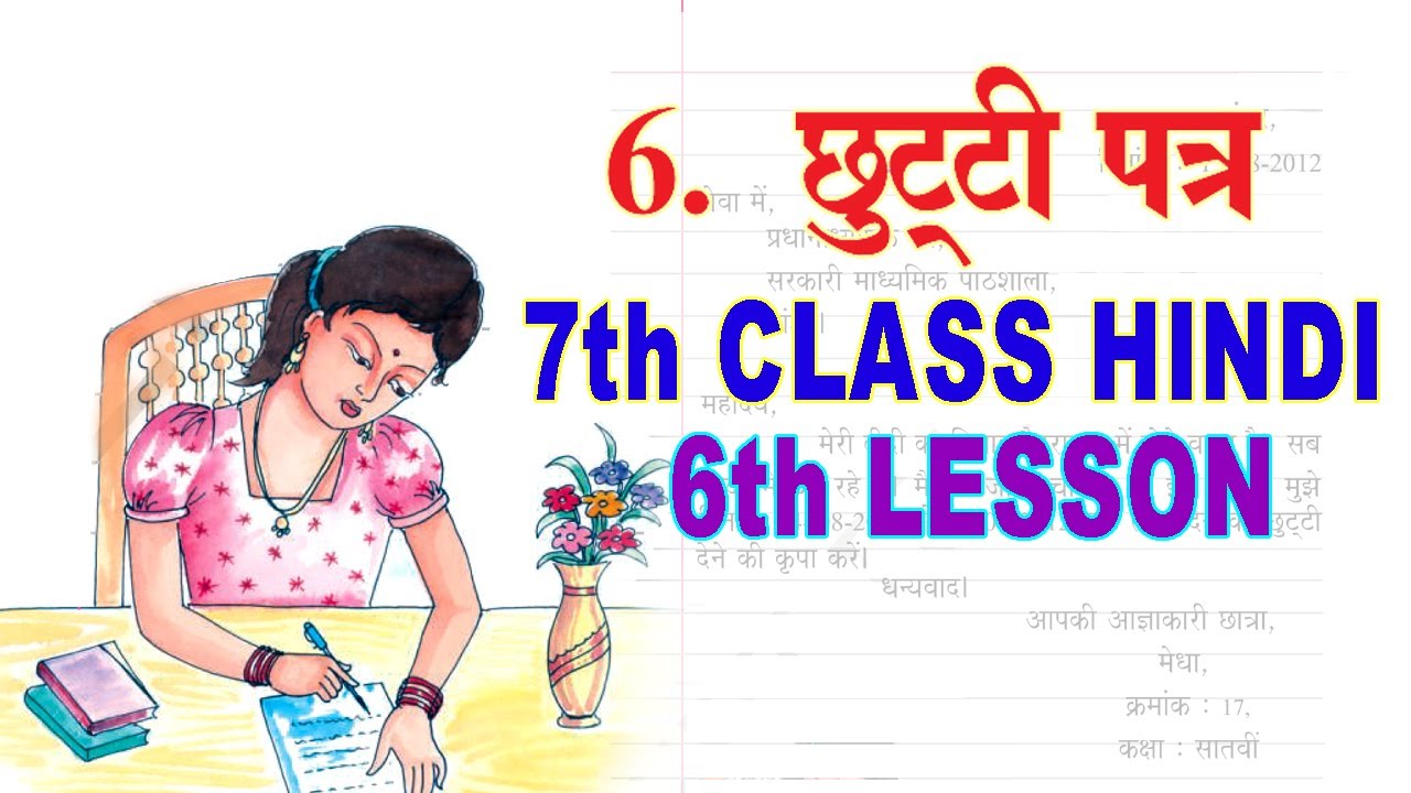 7th CLASS HINDI, 6th LESSON - CHUTTI PATR FULL LESSON WITH TELUGU ...