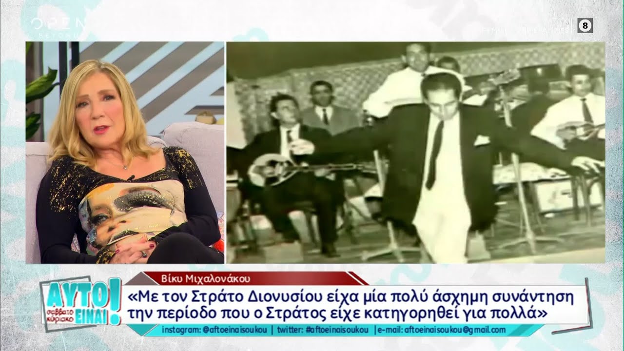 Η Β. Μιχαλονάκου για την βιογραφία «Στράτος Διονυσίου» που ...