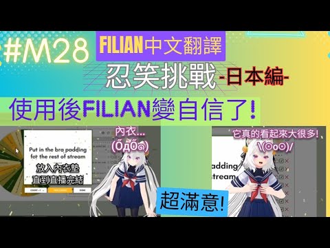 Filian終於長大了 [Filian忍笑挑戰 #M28] - #filian #烤肉 #vtuber - YouTube
