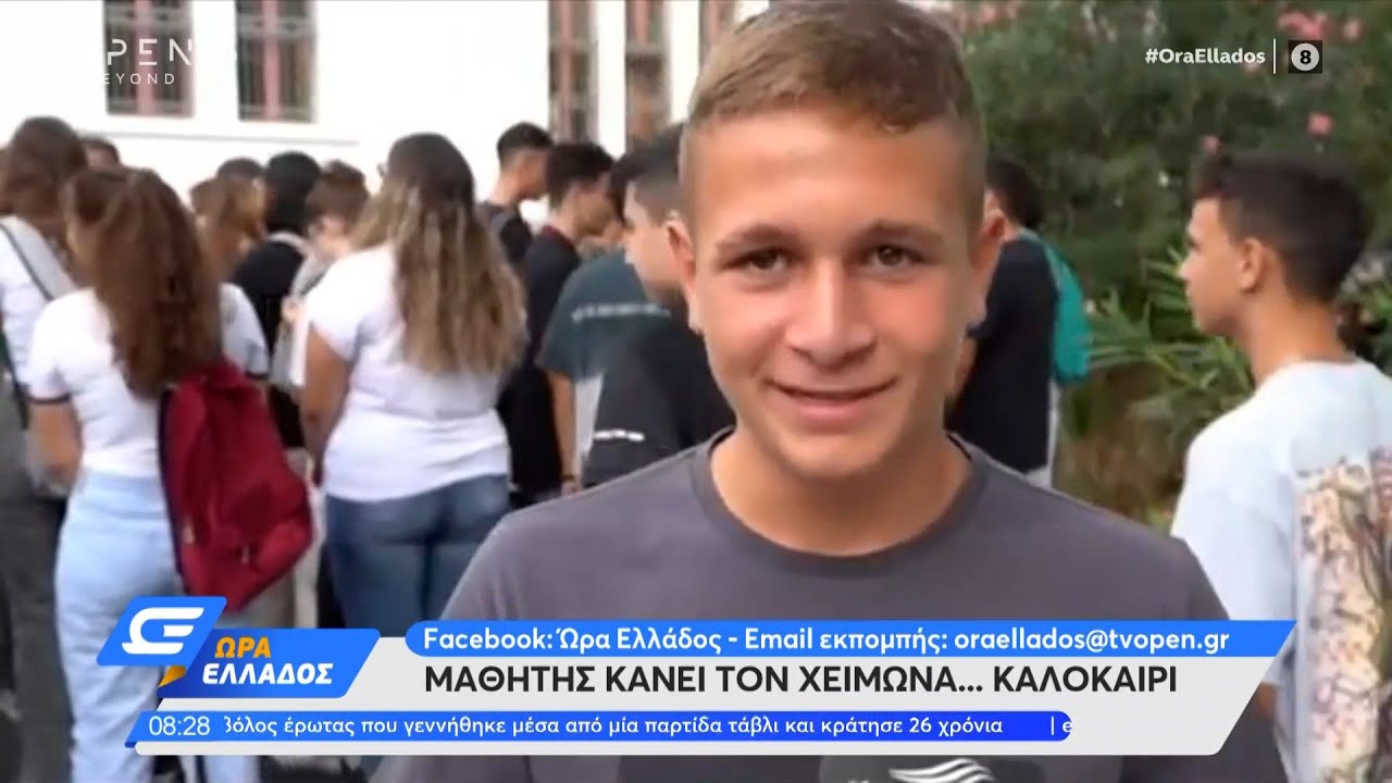 Μαθητής κάνει τον χειμώνα... καλοκαίρι και γίνεται viral - YouTube