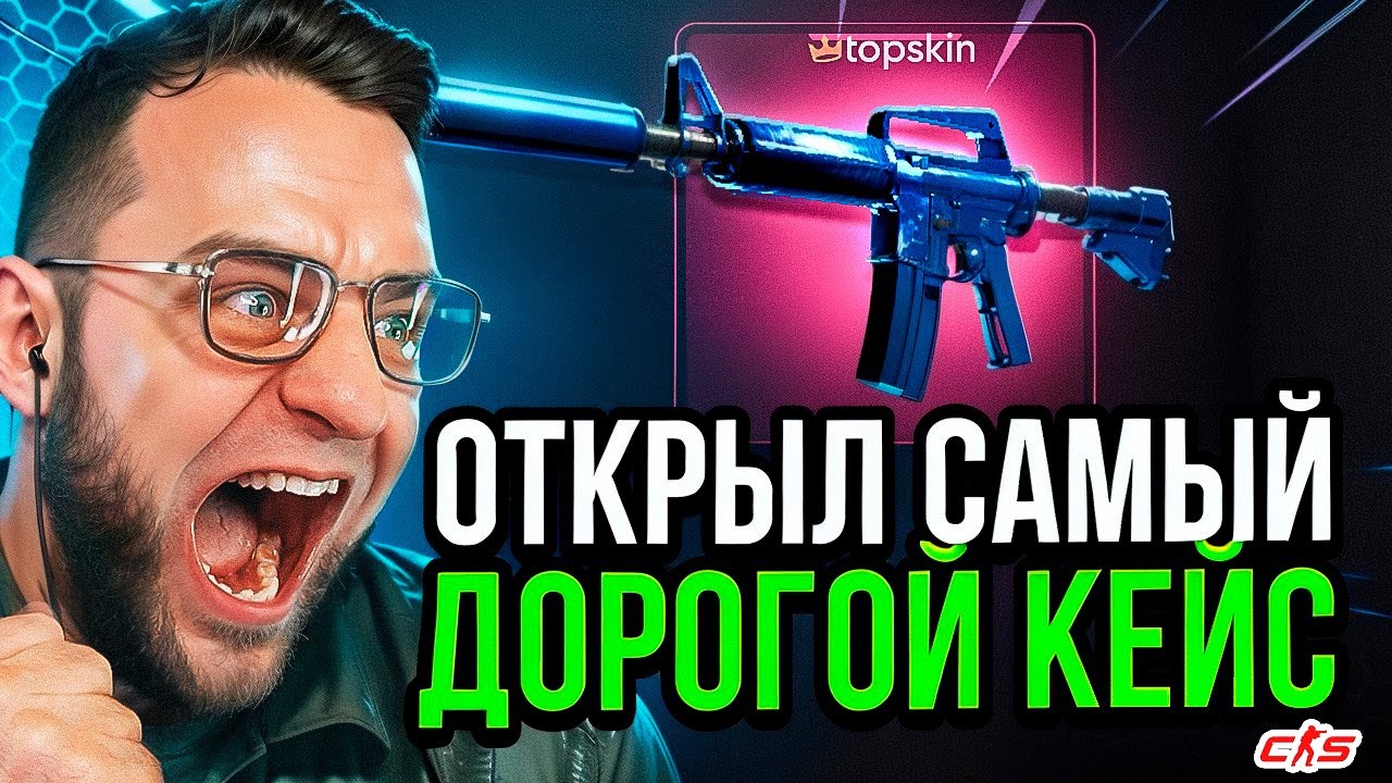 Открыл Кейс за 150 000 Рублей и Выбил 3 Ножа КС ГО 💀 Topskin с 1000