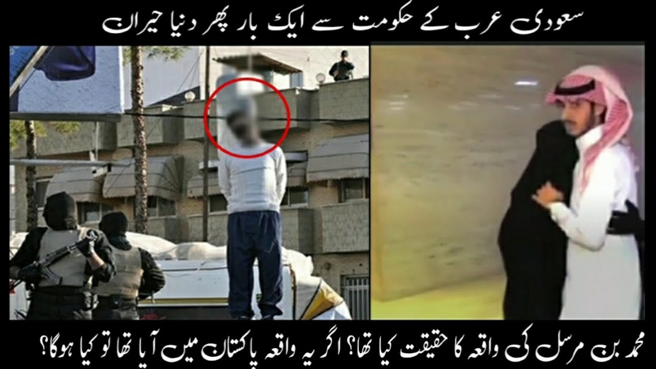 Muhammad bin mursal death | Saudi Arabia Najran ka waqia | Haqiqat kya ...