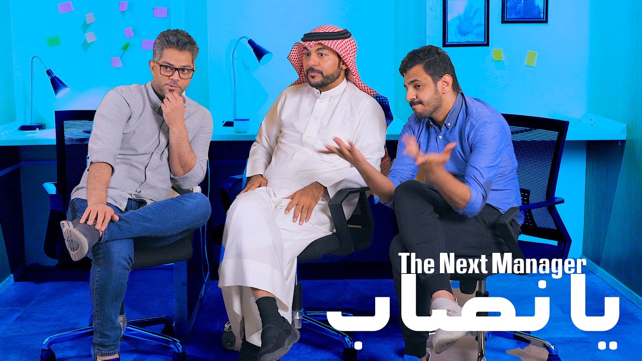The Next Manager | الحلقة الخامسة - يا النصاب - YouTube