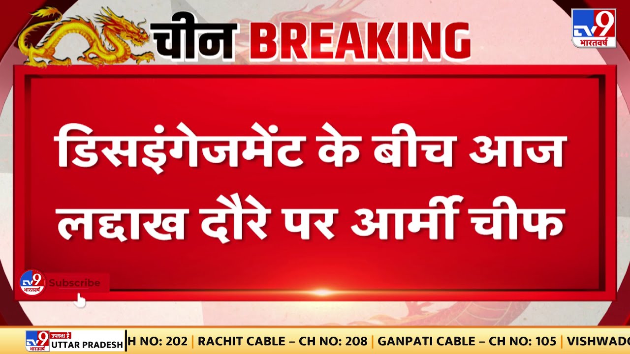 Indian Army Chief Ladakh Visit: आर्मी चीफ Manoj Pandy का आज लद्दाख दौरा ...