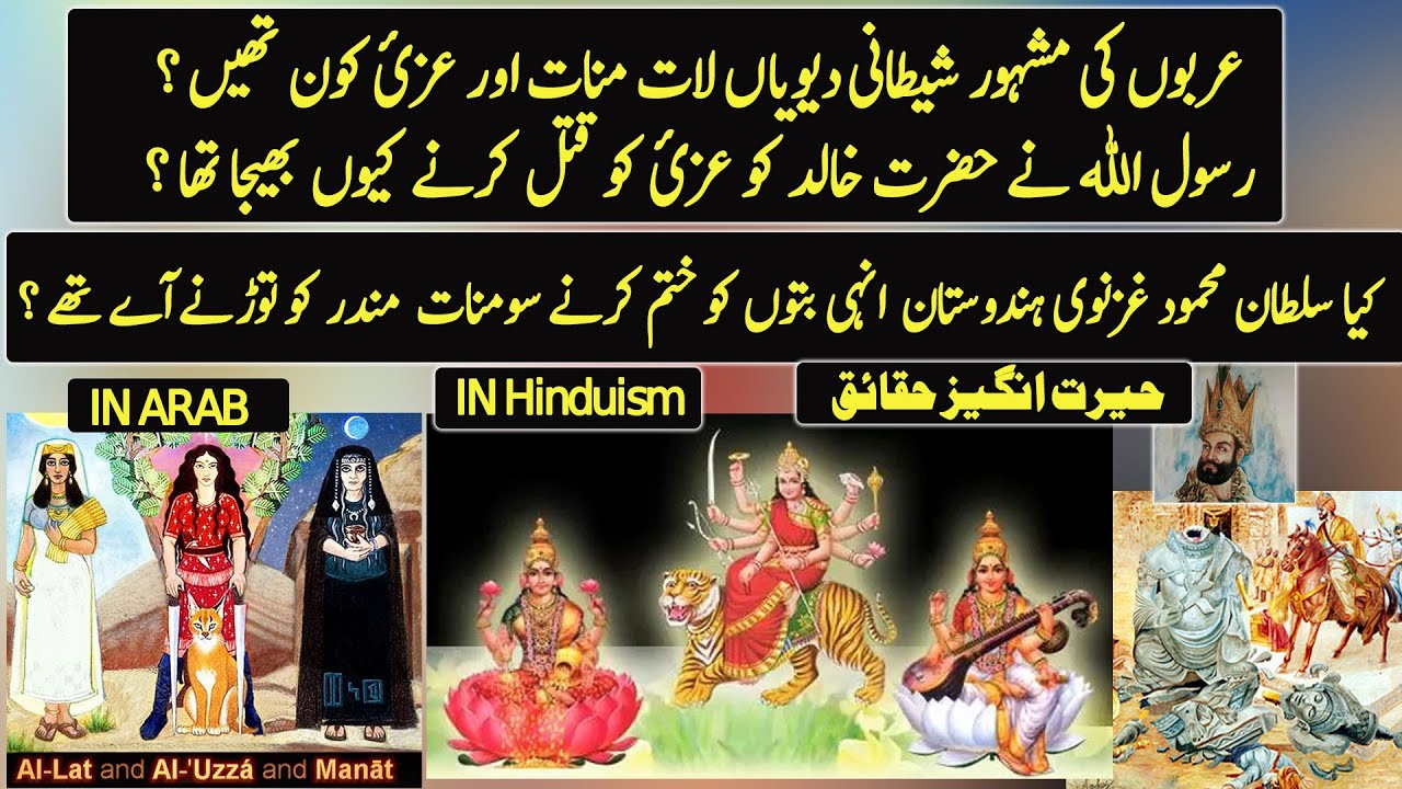 Did Sultan Mahmood Attacked On Arabian Goddess Al Uzza in Somnath ...
