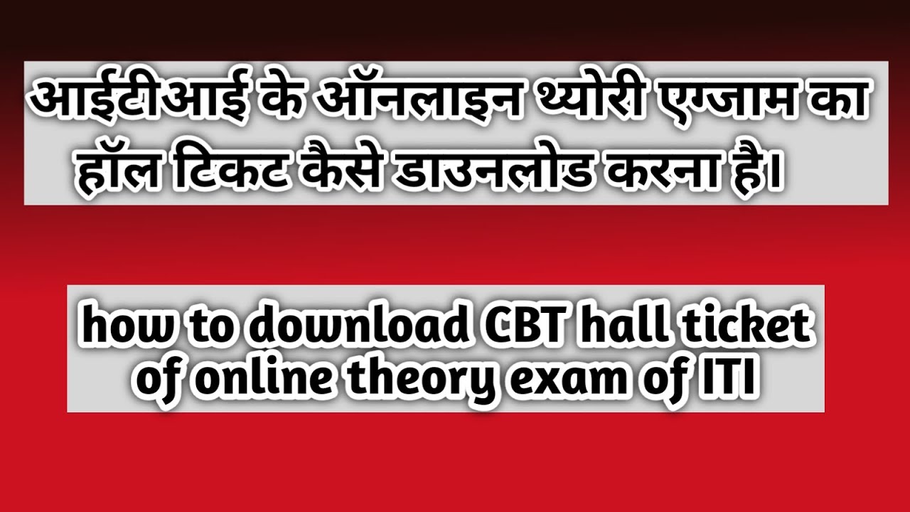 CBT HALL TICKET | ITI THEORY EXAM ROLL NUMBER - YouTube